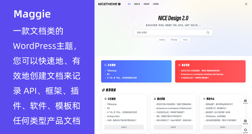 WordPress 产品文档帮助中心主题 Maggie – WordPress大学