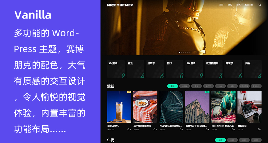 WordPress 赛博朋克风格主题 Vanilla – WordPress大学