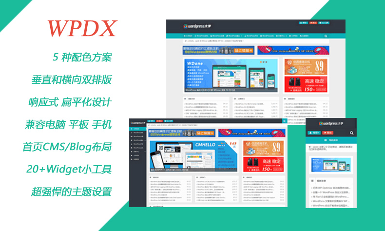 WordPress 博客/杂志/CMS主题 wpdx（含用户中心更新至5.1） – WordPress大学