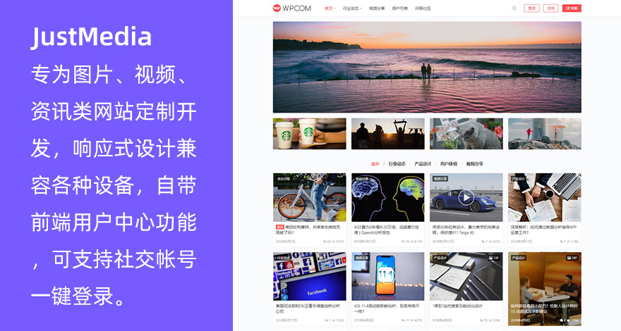 WordPress图片视频资讯主题 JustMedia – WordPress大学