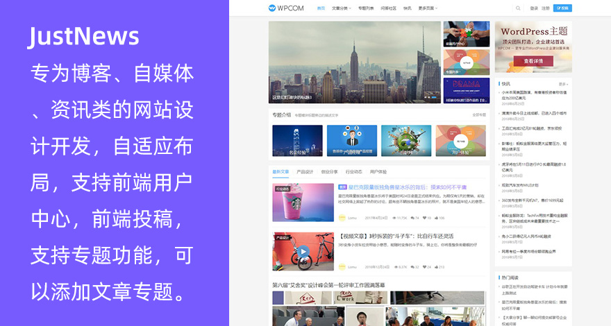WordPress自媒体资讯博客主题 JustNews – WordPress大学