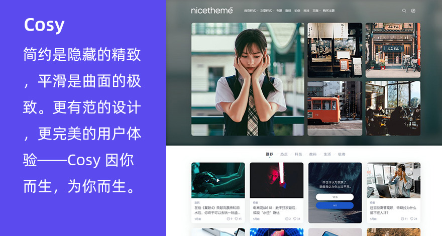 WordPress精品博客主题 Cosy – WordPress大学