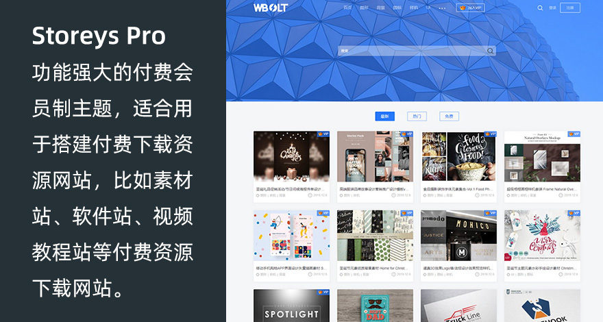 WordPress付费会员制资源下载站主题 Storeys Pro – WordPress大学
