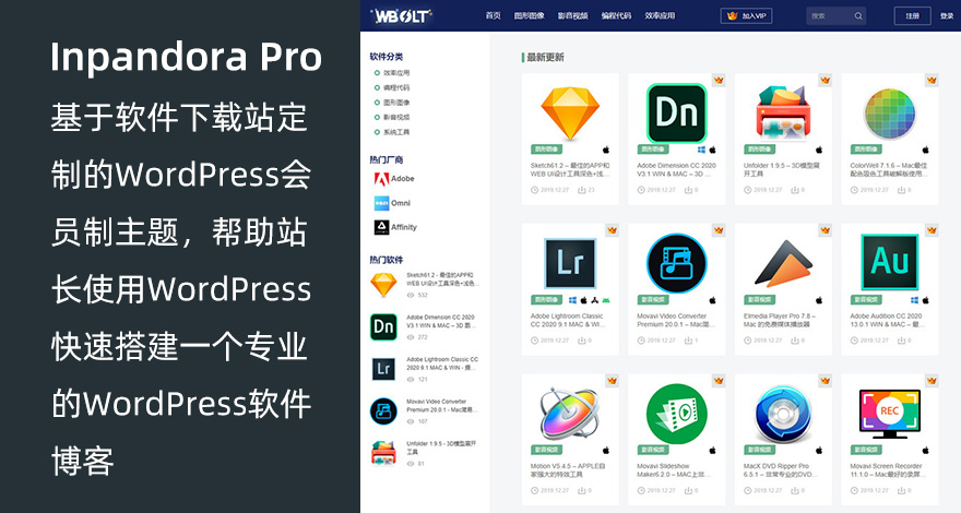 WordPress会员制软件下载站主题 Inpandora Pro – WordPress大学