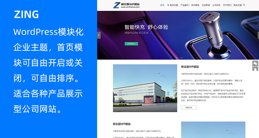 模块化的WordPress企业主题 Zing-Pro – WordPress大学
