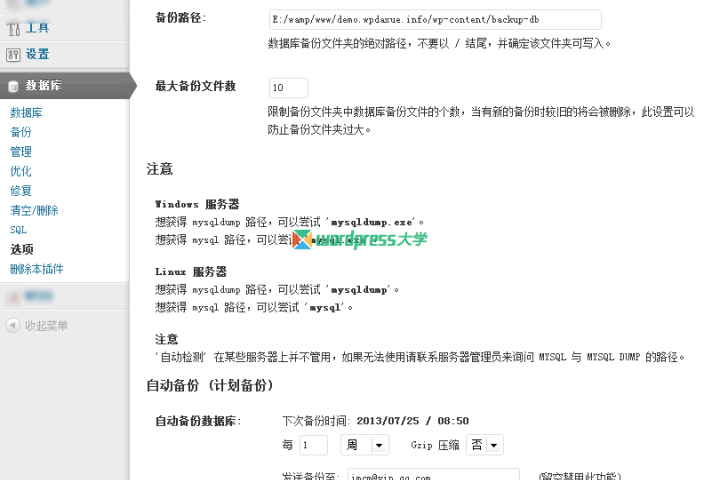 WordPress数据库管理插件:WP-DBManager – WordPress大学 WordPress数据库管理插件:WP-DBManager – WordPress大学