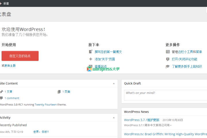 WordPress 3.8 RC1 发布 – WordPress大学
